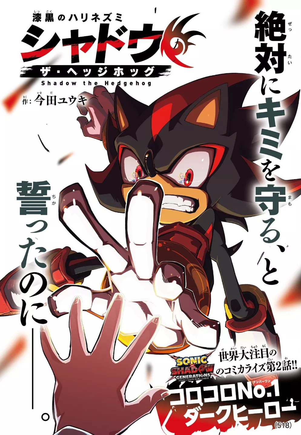 Shadow the Hedgehog Manga #2 - ChaosTrad